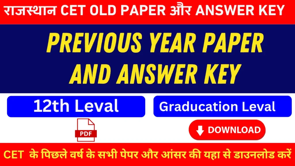 Rajasthan CET Old Paper And Answer Key राजस्थान सीईटी के पिछले सालों के ...